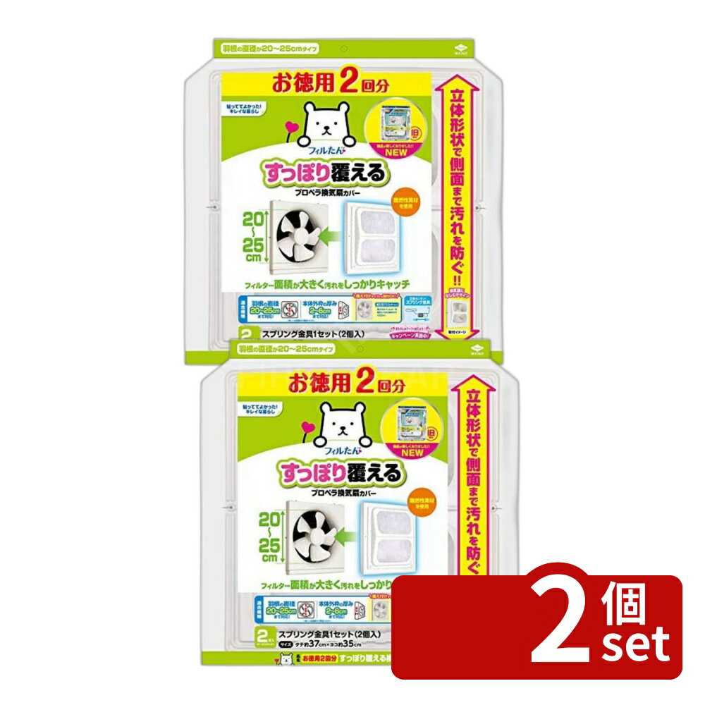 ※沖縄・離島への発送はできかねます。ご注文いただいた後に当店にてキャンセルさせていただく場合がございますのでご了承ください。 商品の特徴・内容量：2枚・原産国：中華人民共和国・羽根直径：20センチ ・なじむデザイン・樹脂製なので変形に強い・...