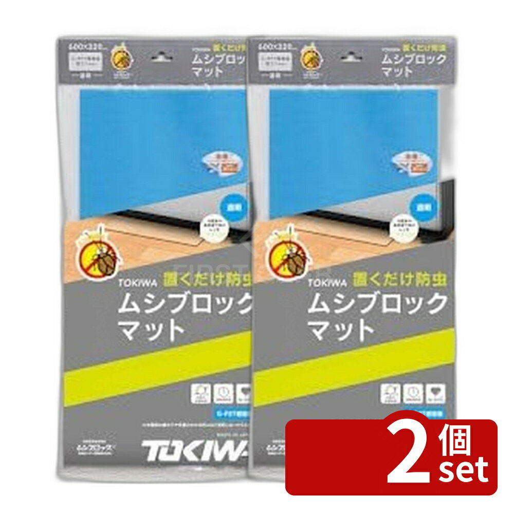 ※沖縄・離島への発送はできかねます。ご注文いただいた後に当店にてキャンセルさせていただく場合がございますのでご了承ください。 商品の特徴・製品サイズ：厚さ1mm×600×320 ・素材：GPET ・接触型忌避剤を使用し、害虫が忌避剤に接触す...