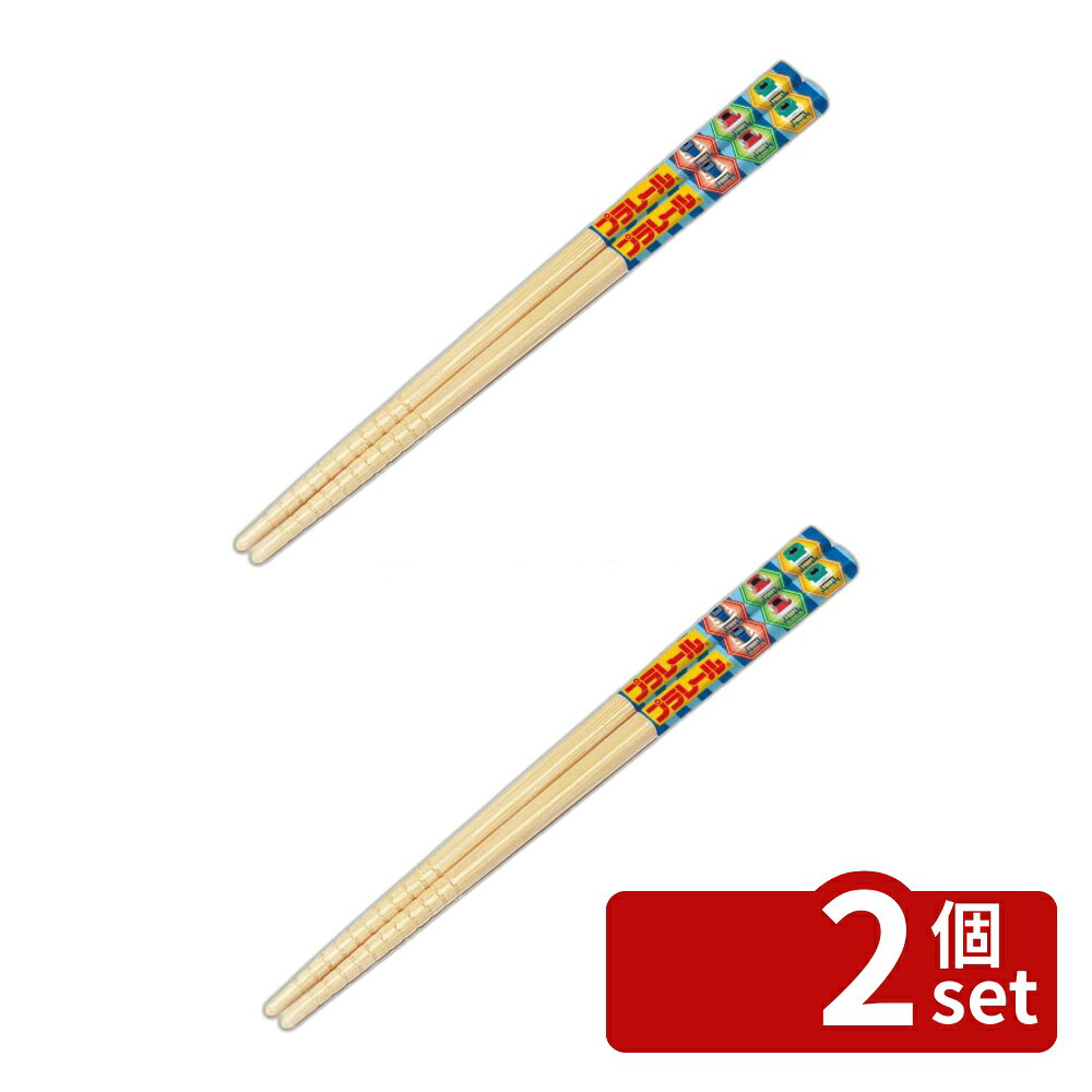 ※沖縄・離島への発送はできかねます。ご注文いただいた後に当店にてキャンセルさせていただく場合がございますのでご了承ください。 商品の特徴・材質: 竹 ・表面塗装: アクリル塗装 ・全長: 16.5cm ・内容量: 1膳 ・プラレール 新幹線...