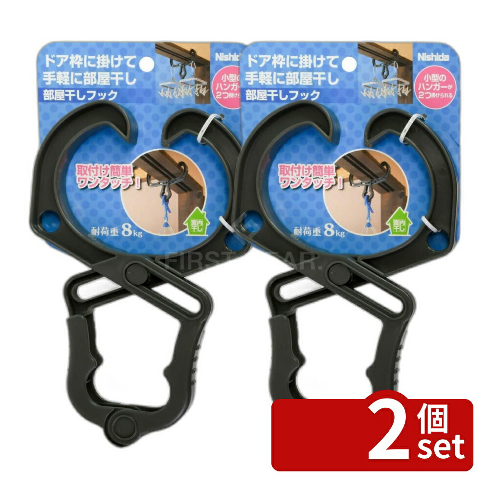 ※沖縄・離島への発送はできかねます。ご注文いただいた後に当店にてキャンセルさせていただく場合がございますのでご了承ください。 商品の特徴・体寸法：W.15.5×H.24×D.2(cm) ・重量：93g ・ドア枠を物干しスペースにできる部屋干...