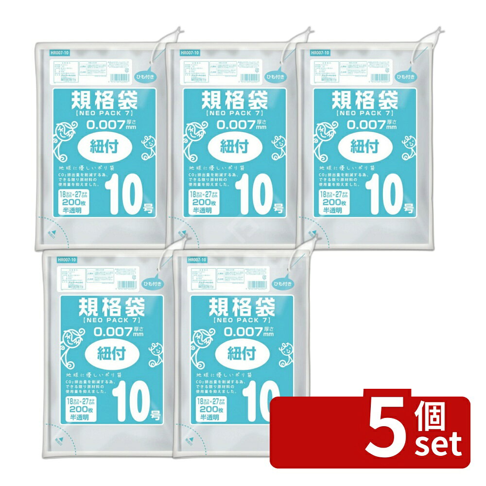 ※沖縄・離島への発送はできかねます。ご注文いただいた後に当店にてキャンセルさせていただく場合がございますのでご了承ください。 商品の特徴・材質：高密度ポリエチレン・タイプ：10号（180×270mm）・厚み：0.007mm・ひも付き・食品衛...