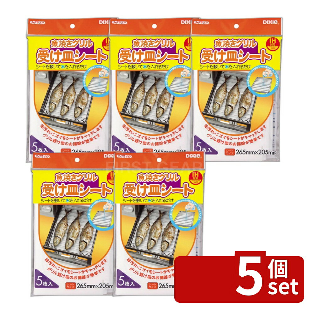 ※沖縄・離島への発送はできかねます。ご注文いただいた後に当店にてキャンセルさせていただく場合がございますのでご了承ください。 商品の特徴・商品サイズ: 26.5×20.5 cm・魚焼きグリル用・生産国: 日本・5枚入り ・魚焼きグリルにシー...