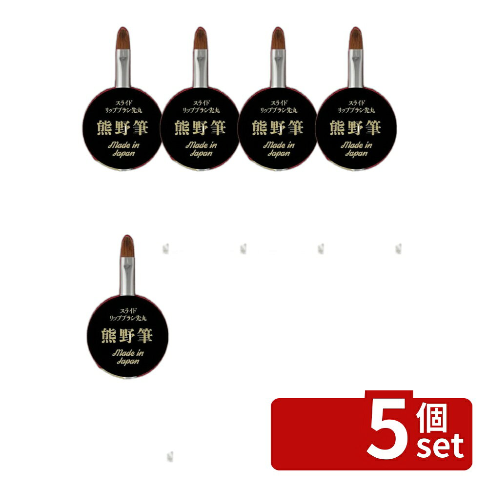 ※沖縄・離島への発送はできかねます。ご注文いただいた後に当店にてキャンセルさせていただく場合がございますのでご了承ください。 商品の特徴・内容量：1・サイズ：131 x 9 x 9mm・原産国：日本 ・【筆の都】熊野で丹精込めて作られた化粧...