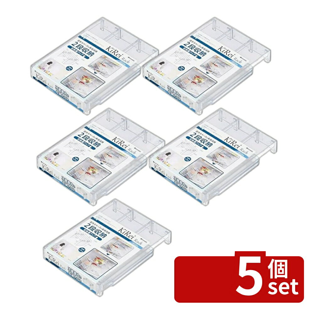 ※沖縄・離島への発送はできかねます。ご注文いただいた後に当店にてキャンセルさせていただく場合がございますのでご了承ください。 商品の特徴・収納方式：2段収納ラック・対応機器：冷蔵庫専用・対応不可：電子レンジ、食器棚、食器洗浄機・乾燥機 ・冷...