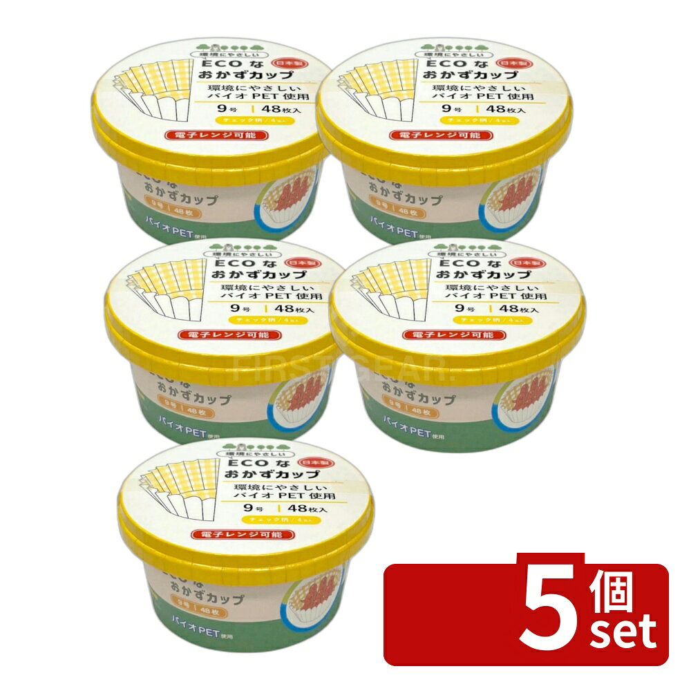 ※沖縄・離島への発送はできかねます。ご注文いただいた後に当店にてキャンセルさせていただく場合がございますのでご了承ください。 商品の特徴・内容量：48枚 ・材質：紙製 ・バイオマス素材入り ・電子レンジ使用可能 ・エコなおかずカップで、紙製...