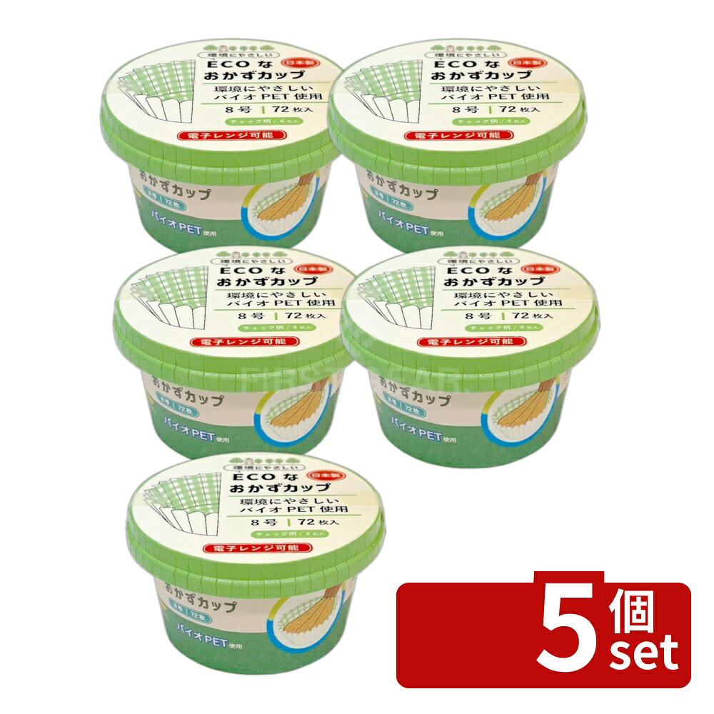 ※沖縄・離島への発送はできかねます。ご注文いただいた後に当店にてキャンセルさせていただく場合がございますのでご了承ください。 商品の特徴・材質：バイオPET、紙 ・容器：紙 ・耐熱温度：180℃ ・内容量：72枚 ・環境にやさしいエコなおか...