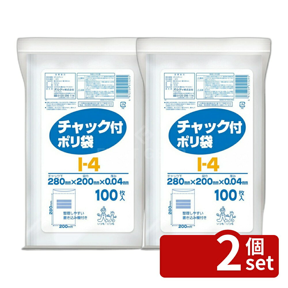 ※沖縄・離島への発送はできかねます。ご注文いただいた後に当店にてキャンセルさせていただく場合がございますのでご了承ください。 商品の特徴・材質：低密度ポリエチレン（LDPE） ・仕様（幅×チャック下）：B5（200×280mm） ・厚さ：0...