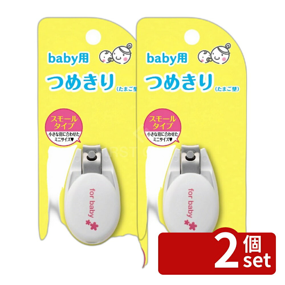 ※沖縄・離島への発送はできかねます。ご注文いただいた後に当店にてキャンセルさせていただく場合がございますのでご了承ください。 商品の特徴・内容量：1 ・サイズ：52×28×17mm ・重量：20g ・刃材：ステンレス製 ・赤ちゃんの小さな指...