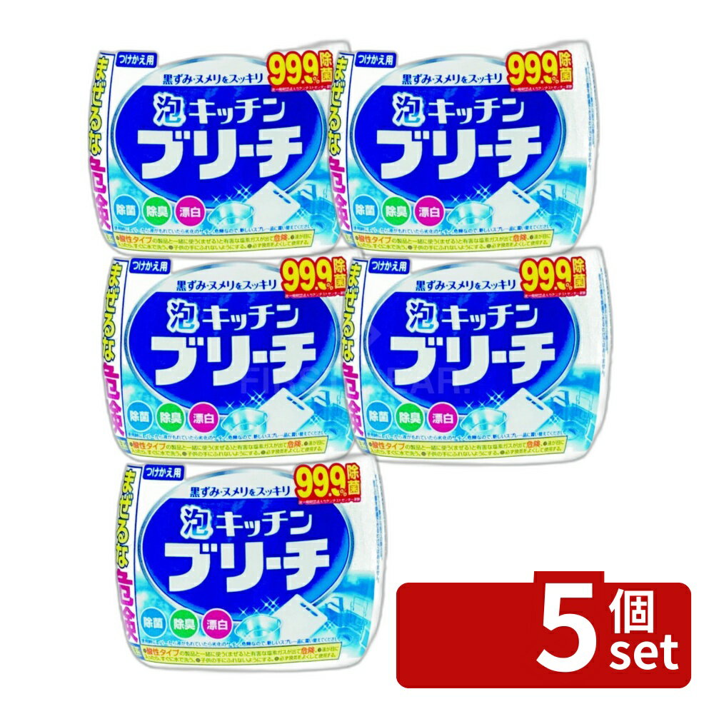 ※沖縄・離島への発送はできかねます。ご注文いただいた後に当店にてキャンセルさせていただく場合がございますのでご了承ください。 商品の特徴・単品内容量：400ml ・液性：アルカリ性 ・成分：次亜塩素酸ナトリウム（塩素系）、界面活性剤（アルキ...