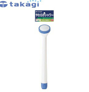 商品の特徴 適合ホース内径15mmのみに対応しています 製品全長342mm タカギ　園芸散水用品　散水ノズル 品名 ： ガーデンシャワー(大)(FJ) 品番 ： G047FJ サイズ (WxDxH mm) ： 100×55×400 JANコ...