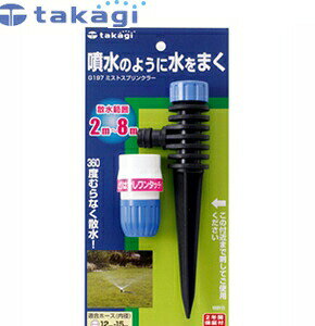 商品の特徴 散水範囲　2m〜8m 適合ホース内径12〜15mm、外径21mmまで タカギ　園芸散水用品　スプリンクラー 品名 ： ミストスプリンクラー 品番 ： G197 サイズ (WxDxH mm) ： 124×40×258 JANコード...