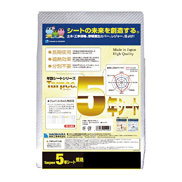 商品の特徴 萩原工業 ターピー　Years Sheet　5年シート 1.8X1.8　表：パールホワイト／裏：シルバー 1枚 ●軽量で長期使用が可能。(＃4000程度の重量) ●太陽光の反射率が高い糸を使用し、遮熱効果を有しています。(ホワイ...