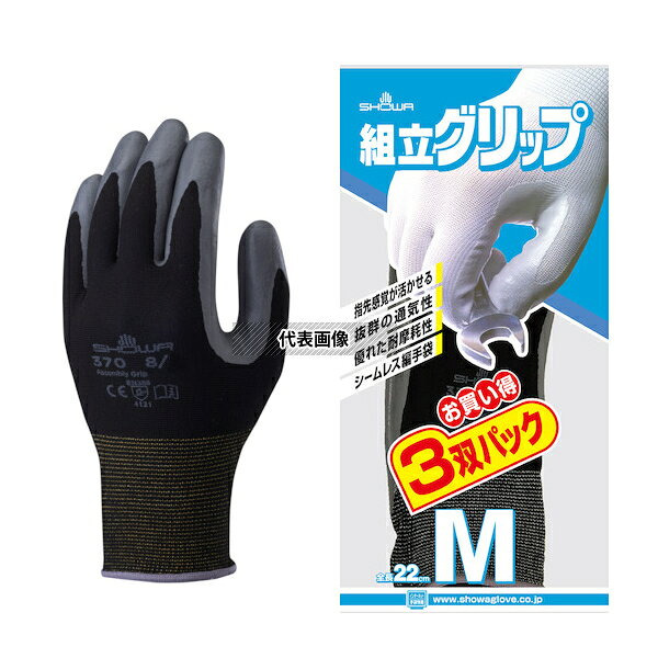 商品の特徴 ショーワグローブ 手袋 組立グリップブラック 370 M 3双組 ：SC2911 ● 「組立グリップ」の3双パックです。 ● ニトリルゴムを手のひらにコーティングしているため、耐摩耗性に優れています。 ● 薄くて強度があるため、...