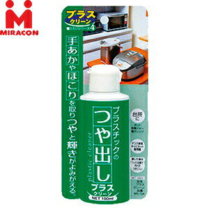 商品の特徴 プラスチック製品などに付いた手あか、ホコリ汚れをキレイに落とし、ツヤと輝きがよみがえります 製品仕様 販売個数 1個 容量 100ml ※カタログに記載の入り数は、1ケースの入り数となっております。 商品名にケース入り数の記載の...