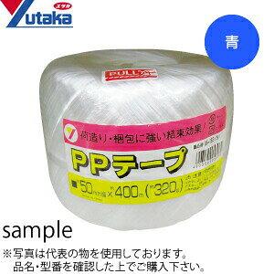 商品の特徴 しなやかで結びやすい、水に強い 荷造り、結束用に 製品仕様 販売個数 1巻 カラー/サイズ 青/50mm×400m ※カタログに記載の入り数は、1ケースの入り数となっております。 商品名にケース入り数の記載の無い場合は1個単位で...