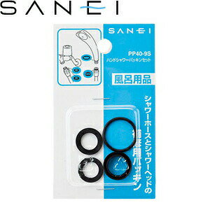 商品の特徴 SANEI(サンエイ) シャワー用品 ｜シャワアダプター・部品 ●ハンドシャワーパッキンセット｜バスルーム用 PP40-9S ●シャワーホースの混合栓側とシャワーヘッド側の接続部用 ●材質 EPDM・NBR ●JANコード：49...