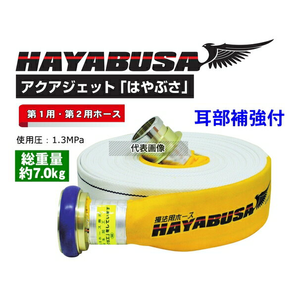 商品の特徴 岩崎製作所 01HS413IC24-A 【2024年度消防用検定ホース】 『HAYABUSA(ハヤブサ)』 イワマチクイック金具・耳部補強仕様 ●【マジック加工】を施しているのでしなやかになり、巻き径を小さく、そしてきつく固く巻...
