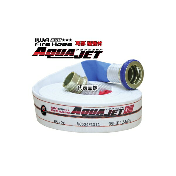 商品の特徴 岩崎製作所 01AJPA616MC00-A 『アクアジェット』 綾織り PRO仕様(耳部補強) ●日本消防検定協会型式適合品の人気ブランド消防ホースです ●消防法で検査を義務付けされている場所にも設置できる屋外消火栓用対応ホース...