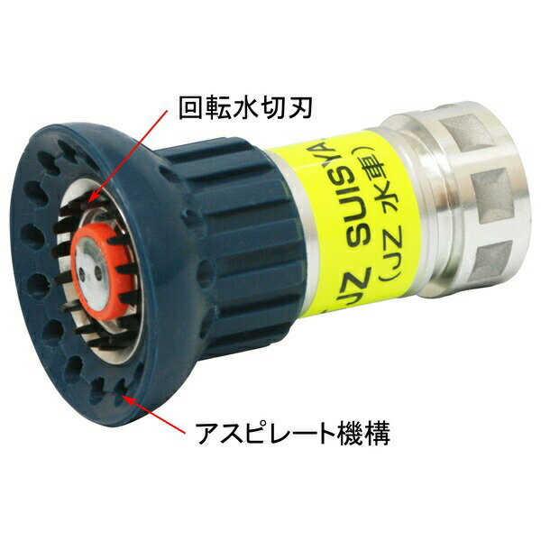商品の特徴 岩崎製作所　05JZSS-MK-40A　【DA噴霧ノズル　パイプセット】ASP水車付(吐水口ネジ)　アルミ製　町野式管鎗ストレート型 ●回転水切刃によりミストに近い噴霧が可能です ● アスピレート機構により霧をより遠くへ拡散でき...