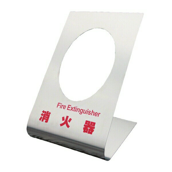 商品の特徴 岩崎製作所　26ERH00SU　ステンレス製　消火器設置台『絵留姫』 ●ハイセンス空間のイメージを壊す事なく「より美しく」「より上品に」「より重厚に」よりグレードアップさせます 製品仕様 JANコード：4582680794463...