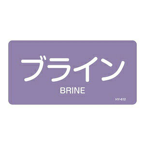 製品仕様 ●サイズ：(M)40×80mm ●材質：アルミステッカー ●詳細：文字入り ●備考：酸またはアルカリ関係(マンセル記号)2.5P　5/5配管明示ステッカーに英語を追加表記。