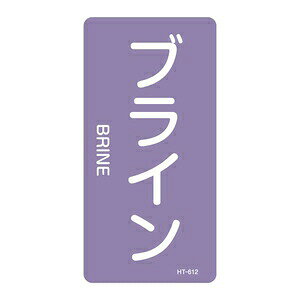 製品仕様 ●サイズ：(M)80×40mm ●材質：アルミステッカー ●備考：酸またはアルカリ関係(マンセル記号)2.5P　5/5配管明示ステッカーに英語を追加表記。