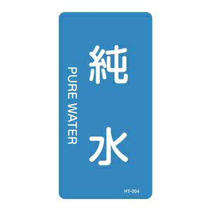 製品仕様 ●サイズ：(S)60×30mm ●材質：アルミステッカー ●備考：水関係(マンセル記号)2.5PB　5/8配管明示ステッカーに英語を追加表記。