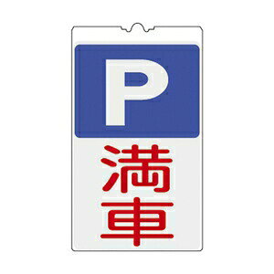 製品仕様 ●サイズ：500×300×4mm ●材質：(表示部)反射シート(ベース)ポリプロピレン発泡 ●詳細：※オリジナルや両面タイプも製作できます。お気軽にお問い合わせください。※カラーコーン別売