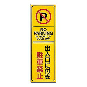 製品仕様 ●サイズ：360×120×2mm ●材質：硬質エンビ ●詳細：ラミネート加工・裏両面テープ付 ●備考：無反射タイプ