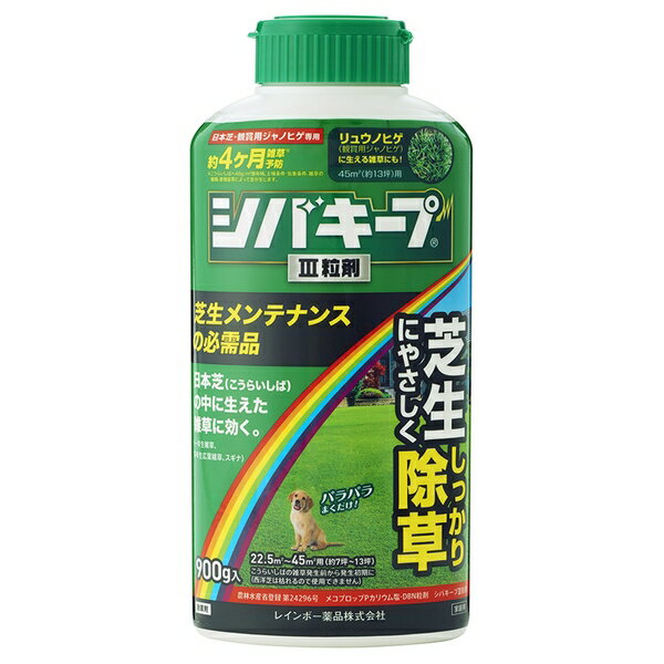 商品の特徴 レインボー薬品 シバキープ3 粒剤 900g 除草剤 日本芝 芝生 雑草 持続型芝生用粒状除草剤 製品仕様 ●日本芝・観賞用ジャノヒゲの中に生えた雑草を枯らす。 ●芝生にはやさしく、雑草は根までしっかり枯らします。 約4ヶ月効果...
