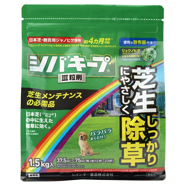 商品の特徴 レインボー薬品 シバキープ3 粒剤 1.5Kg 袋 除草剤 日本芝 芝生 雑草 持続型芝生用粒状除草剤 製品仕様 ●日本芝・観賞用ジャノヒゲの中に生えた雑草を枯らす。 ●芝生にはやさしく、雑草は根までしっかり枯らします。 約4ヶ...