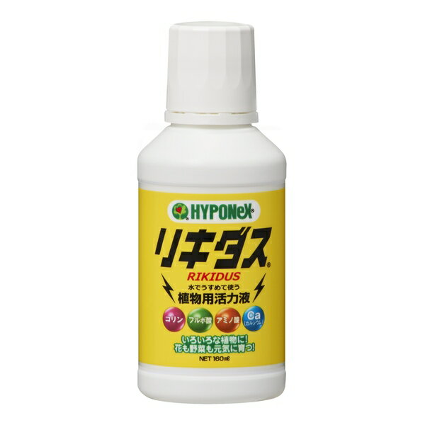 商品の特徴 ハイポネックス リキダス 160ml 植物用液肥 肥料 ●3種類の有効成分コリン・フルボ酸・アミノ酸を配合 3つの相乗効果で植物が本来持っている力を引き出し、元気な植物を育てます ●カルシウムをはじめ、各種ミネラル（鉄・銅・亜鉛...