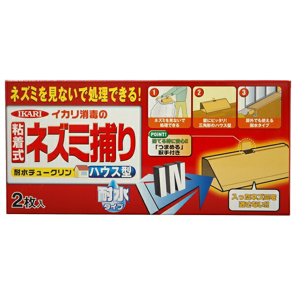 商品の特徴 イカリ消毒 耐水チュークリン ハウス型 耐水台紙シリーズのハウス型。 屋外で使用でき、捕まったネズミを直接見ることや、手に触れることがなく処理が可能です。 製品仕様 2枚入 JANコード：4906015012594