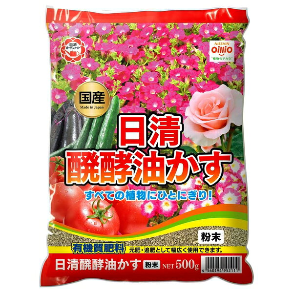商品の特徴 日清ガーデンメイト 醗酵油かす粉末 500g ●菜種油かすを醗酵させた基礎肥料です。 ●すべての植物にお使いいただけます。 ●微量要素を多く含み植物を丈夫に育てます。 製品仕様 ●有機肥料 ●N:P:K=3:7:4 ●内容量：5...
