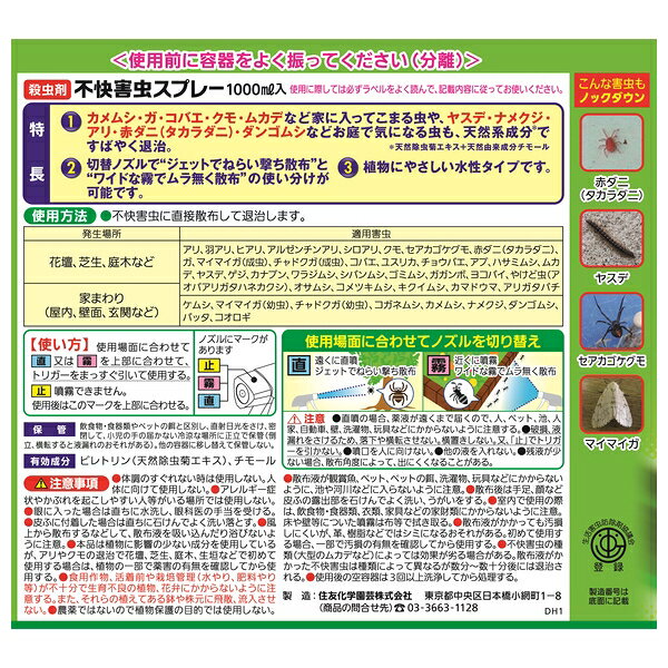 商品の特徴 住友化学園芸 不快害虫スプレー1000ml 不快害虫剤 スプレー 害虫対策 希釈不要 ●カメムシ・ガ・コバエ・クモ・ムカデなど家に入ってこまる虫や、ヤスデ・ナメクジ・アリ・赤ダニ（タカラダニ）・ダンゴムシなどお庭で気になる虫も、...