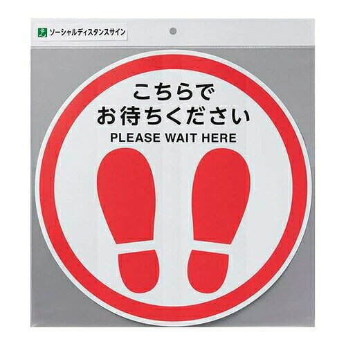 商品の特徴 光(HIKARI)　フロア誘導サイン 足型 丸　FUD326 新型コロナ対策 コロナ 予防 ソーシャルディスタンス サイン 光 shimizu■特徴 ●レジなど順番待ちの誘導に。●すべりにくく、耐摩耗性に優れています。 製品仕様...