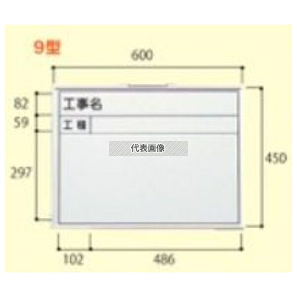商品の特徴 大平産業 ホワイトボード H-9 【特長】 ●木枠にスチールを合板し、アルミ枠で囲った堅牢な構造となっています。 ●表面板に鋼板を使用した高級ボードです。 ●ホワイトマーカー(黒)1本付きです。 製品仕様 ●タイプ：9型 ●寸法...
