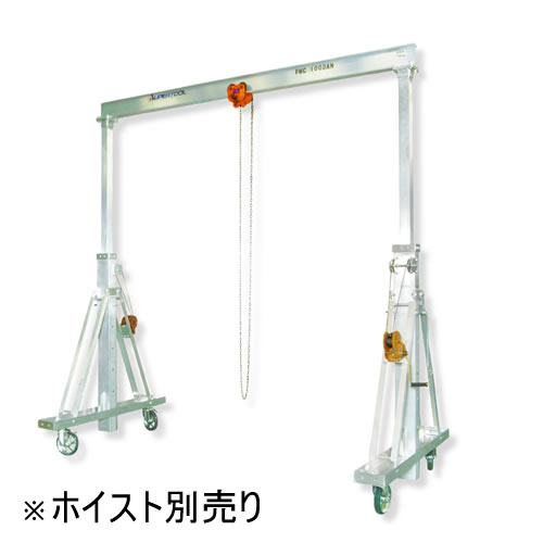 商品の特徴 スーパーツール　アルミ製ポータブル門型クレーン(伸縮型) ●アルミ製だから軽量にして強靭！組立、解体が簡単！ ●持ち運び、移動が容易 ●組み立て、解体が簡単 ●移動用キャスター(4輪共自在ブレーキ付)及びプレーントロリー付 ●コ...