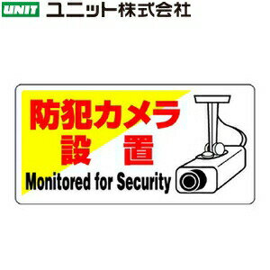 防犯用標識 防犯店舗｜店内マンション｜エントランス・駐車・駐輪場防災・訓練・防犯｜防犯用品 製品仕様 ●サイズ：200×400×1.2mm厚 ●材質：エコユニボード ●取付穴：2.5mmφ穴4スミ