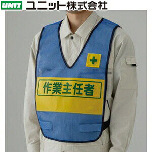 反射表示付ベスト 身につける用品身につける用品｜ベスト 製品仕様 ●サイズ：胴囲：約108〜128cm 着丈：約55cm 表示部：150×330cm ●材質：本体：ナイロンメッシュ 表示部：高輝度反射材