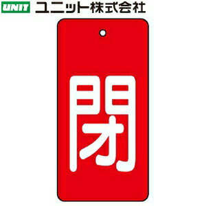 バルブ開閉表示板 バルブ表示配管識別・バルブ表示板｜バルブ開閉表示板 製品仕様 ●サイズ：80×40×2mm厚 ●材質：エコユニボード ●取付穴：4mmφ穴上1 ●その他：長角型