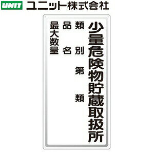 危険物標識 安全標識安全標識｜危険物標識 製品仕様 ●サイズ：600×300mm ●材質：鉄板(明治山) ●取付穴：4mmφ穴4スミ