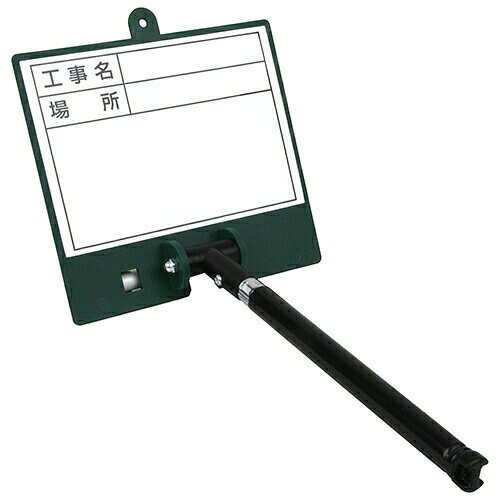 商品の特徴 ◆藤原産業 SK11 伸縮式ホワイトボード FWD-1 現場での施工記録の管理が、1人で簡単に行えます。 現場での施工記録の管理を行う撮影用補助具。ホワイトボード用マーカー取付可能です。 土牛ブランドの交換用シール(D-1用)が...