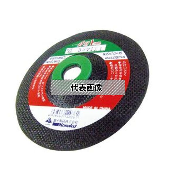 【ご注意：画像は代表画像です。カラーやサイズは商品名を必ずご確認下さい。】用途●一般鋼材用。●ALC用。●ステンレス鋼材(薄板・細物丸棒・パイプ・サッシ)用。商品説明さらに究極へと近づいた。直角切断に最適。グラインダの締め付けナットが凹みの...
