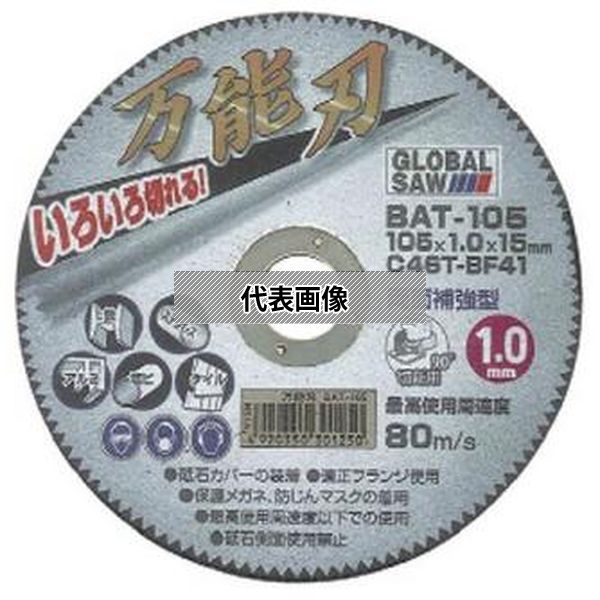 【ご注意：画像は代表画像です。カラーやサイズは商品名を必ずご確認下さい。】用途●これ1枚でいろいろ切れる。●厳選されたシリコンカーバイド砥粒により、非鉄金属から金属まで幅広い切断に対応。商品説明厳選されたシリコンカーバイド砥粒により・非鉄金...