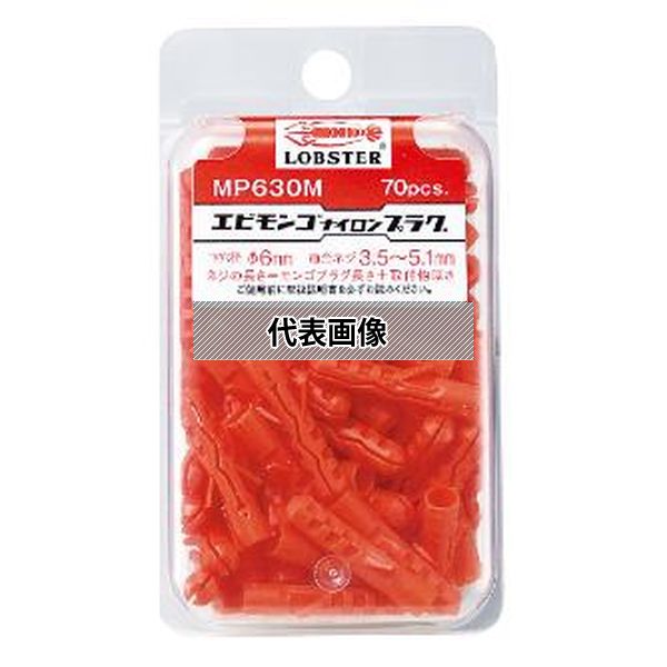 【ご注意：画像は代表画像です。カラーやサイズは商品名を必ずご確認下さい。】用途●コンクリート・ALC・タイル・モルタル・ブロック・レンガ等への器材取付に。商品説明ちょっとした工事に便利な、エビモンゴナイロンプラグの少量セット！ナイロンプラグ...