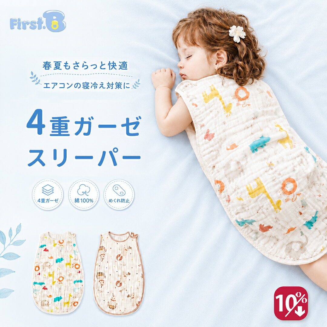 よく一緒に購入されている商品 ベビー枕7,980円 お食事エプロン 1,980円 ガーゼタオル1,380～円 ■商品説明 商品内容 4重ガーゼのノースリーブスリーパー 素材 綿100％ サイズ Mサイズ：41cm*66cmLサイズ：46cm...