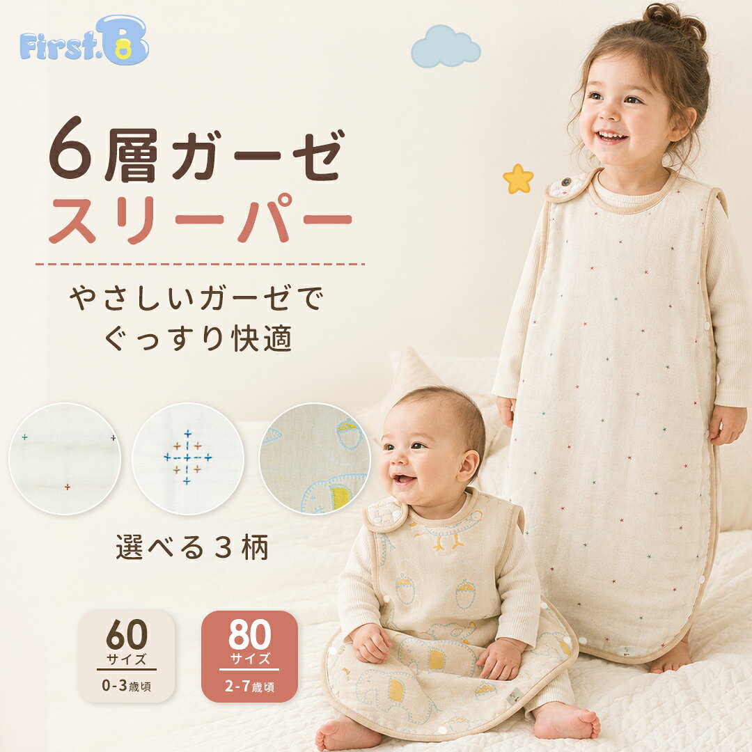 よく一緒に購入されている商品 ベビー ひざあて 1,580円 ノースリーブ お食事エプロン1,980円 ベビー レギンス1,580円 ■商品説明 商品名 6重ガーゼスリーパー ベビー・キッズ 素材 綿100％（6重ガーゼ） サイズ 60サイ...
