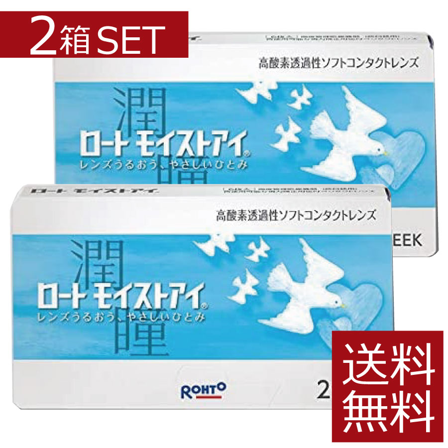 【国内正規品】 ※メール便発送の為、代金引換の場合は送料\660を追加いたしますのでご注意くださいませ ●商品説明　ロートモイストアイ 【ROHTO】【シリコン】 【2WEEK】 種別 2週間使い捨てコンタクト 製造発売元 クーパービジョン...