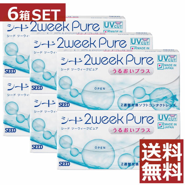 【国内正規品】 ●商品説明　2ウィークピュアうるおいプラス 種別 2週間使い捨てコンタクト 発売元 シード 製造国 日本 医療承認No 22500BZX00276000 区分 高度管理医療機器 商品内容 2ウィークピュア うるおいプラス【6...